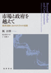 【レイ】以寧／著 荒山裕行／監訳 丁紅衛／訳本詳しい納期他、ご注文時はご利用案内・返品のページをご確認ください出版社名晃洋書房出版年月2024年11月サイズ244P 22cmISBNコード9784771038653経済 経済 経済学その他市...