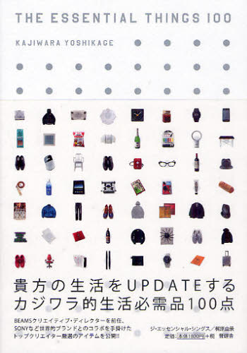 梶原由景／著本詳しい納期他、ご注文時はご利用案内・返品のページをご確認ください出版社名晋遊舎出版年月2010年08月サイズ223P 19cmISBNコード9784883808663趣味 ホビー コレクションTHE ESSENTIAL THI...