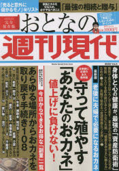 講談社MOOK本[ムック]詳しい納期他、ご注文時はご利用案内・返品のページをご確認ください出版社名講談社出版年月2022年09月サイズ105P 26cmISBNコード9784065298664ビジネス マネープラン マネープラン一般おとなの...