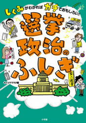 セイジドウラク／編 小迎裕美子／まんが・装丁イラスト 小西徳應／監修本詳しい納期他、ご注文時はご利用案内・返品のページをご確認ください出版社名小学館出版年月2026年06月サイズ173P 21cmISBNコード9784093898669教養...
