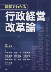 横山幸司／編著 今泉康明／〔ほか〕著本詳しい納期他、ご注文時はご利用案内・返品のページをご確認ください出版社名サンライズ出版出版年月2026年02月サイズ375P 21cmISBNコード9784883258673社会 政治 行政学図解でわか...