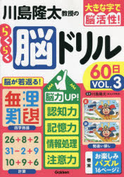 川島隆太／監修本詳しい納期他、ご注文時はご利用案内・返品のページをご確認ください出版社名Gakken出版年月2022年08月サイズ96P 30cmISBNコード9784058018675趣味 パズル・脳トレ・ぬりえ 大人のドリル川島隆太教授...