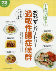 松枝啓／監修 牧野直子／栄養指導・料理食事療法おいしく続けるシリーズ本詳しい納期他、ご注文時はご利用案内・返品のページをご確認ください出版社名日本栄養大学出版部出版年月2018年09月サイズ95P 24cmISBNコード9784789518...