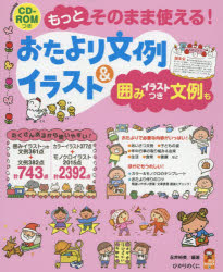 永井裕美／編著 石川元子／イラスト 坂本直子／イラスト 菅谷暁美／イラスト 中小路ムツヨ／イラスト 楢原美加子／イラスト ひらのゆきこ／イラスト ミヤモトエミ／イラスト保カリBOOKS 35本詳しい納期他、ご注文時はご利用案内・返品のページ...