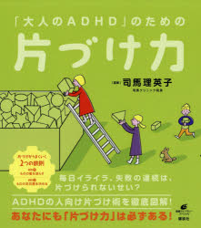 司馬理英子／監修健康ライブラリー スペシャル本詳しい納期他、ご注文時はご利用案内・返品のページをご確認ください出版社名講談社出版年月2018年04月サイズ98P 21cmISBNコード9784062598682生活 家庭医学 家庭医学シリー...