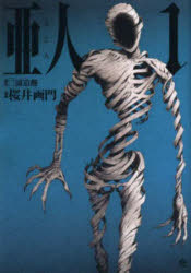三浦追儺／原作 桜井画門／漫画アフタヌーンKC 868本[コミック]詳しい納期他、ご注文時はご利用案内・返品のページをご確認ください出版社名講談社出版年月2013年03月サイズ225P 19cmISBNコード9784063878684コミッ...