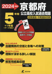 公立高校入試問題集シリーズ 26本詳しい納期他、ご注文時はご利用案内・返品のページをご確認ください出版社名東京学参出版年月2023年06月サイズISBNコード9784814128686中学学参 高校入試 公立・私立高校別入試’24 京都府公...