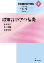 山梨正明／編 吉村公宏／編 堀江薫／編 籾山洋介／編本詳しい納期他、ご注文時はご利用案内・返品のページをご確認ください出版社名くろしお出版出版年月2021年09月サイズ290P 21cmISBNコード9784874248690語学 日本語 ...