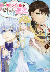 九田こすも／漫画 菜々／原作 茶乃ひなの／キャラクター原案LAVARE comics本詳しい納期他、ご注文時はご利用案内・返品のページをご確認ください出版社名一二三書房出版年月2022年10月サイズ1冊（ページ付なし） 19cmISBNコー...