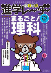 本詳しい納期他、ご注文時はご利用案内・返品のページをご確認ください出版社名みくに出版出版年月2025年05月サイズ136P 26cmISBNコード9784840308694小学学参 中学入試 中学入試中学受験進学レーダー 2025年6＆7月...