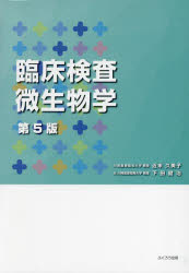 近末久美子／著 下田健治／著本詳しい納期他、ご注文時はご利用案内・返品のページをご確認ください出版社名ふくろう出版出版年月2022年12月サイズ302P 26cmISBNコード9784861868696医学 基礎医学 病原・微生物学、寄生虫...