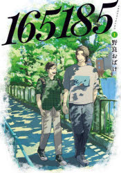 野良おばけ／著BRIDGE COMICS本詳しい納期他、ご注文時はご利用案内・返品のページをご確認ください出版社名KADOKAWA出版年月2024年09月サイズ188P 19cmISBNコード9784046838698コミック 少女（中高生...