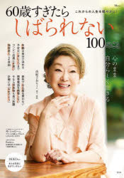 TJ MOOK本[ムック]詳しい納期他、ご注文時はご利用案内・返品のページをご確認ください出版社名宝島社出版年月2025年06月サイズ79P 30cmISBNコード9784299068705生活 家事・マナー くらしの知恵・節約60歳すぎた...