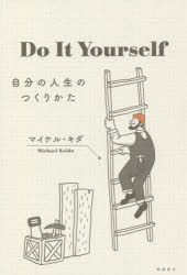 マイケル・キダ／著本詳しい納期他、ご注文時はご利用案内・返品のページをご確認ください出版社名飛鳥新社出版年月2022年03月サイズ205P 19cmISBNコード9784864108706エンターテイメント TV映画タレント・ミュージシャン...