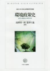 西澤栄一郎／編著 喜多川進／編著法政大学大原社会問題研究所叢書本詳しい納期他、ご注文時はご利用案内・返品のページをご確認ください出版社名ミネルヴァ書房出版年月2017年03月サイズ250P 22cmISBNコード9784623078714社...