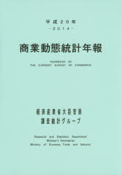 経済産業省大臣官房調査統計グループ／編本詳しい納期他、ご注文時はご利用案内・返品のページをご確認ください出版社名経済産業調査会出版年月2015年08月サイズ255P 30cmISBNコード9784806518716経済 統計学 統計資料・刊...
