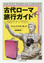 フィリップ・マティザック／著 安原和見／訳ちくま学芸文庫 マ45-1本詳しい納期他、ご注文時はご利用案内・返品のページをご確認ください出版社名筑摩書房出版年月2018年06月サイズ280P 15cmISBNコード9784480098719文...