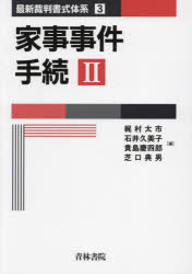 梶村太市／〔ほか〕編最新裁判書式体系 3本詳しい納期他、ご注文時はご利用案内・返品のページをご確認ください出版社名青林書院出版年月2024年03月サイズ523P 21cmISBNコード9784417018728法律 司法・訴訟法 民事訴訟法...