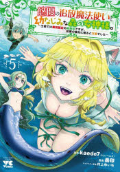 kaede7／原作 岳印／漫画 村上ゆいち／キャラクター原案ヤングチャンピオン・コミックス本[コミック]詳しい納期他、ご注文時はご利用案内・返品のページをご確認ください出版社名秋田書店出版年月2025年11月サイズ187P 19cmISBN...