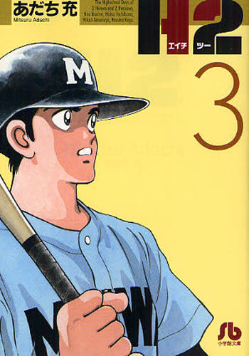 あだち充／著小学館文庫 あI-63本詳しい納期他、ご注文時はご利用案内・返品のページをご確認ください出版社名小学館出版年月2009年06月サイズ315P 16cmISBNコード9784091938732文庫 コミック文庫 小学館文庫（漫画）...