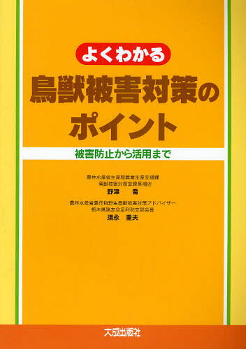 野津喬／編著 須永重夫／編著よくわかる本詳しい納期他、ご注文時はご利用案内・返品のページをご確認ください出版社名大成出版社出版年月2009年05月サイズ73P 26cmISBNコード9784802828734理学 農学 作物よくわかる鳥獣被...