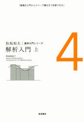 松坂和夫／著本詳しい納期他、ご注文時はご利用案内・返品のページをご確認ください出版社名岩波書店出版年月2018年11月サイズ406P 22cmISBNコード9784000298742理学 数学 数学一般松坂和夫数学入門シリーズ 4マツザカ ...
