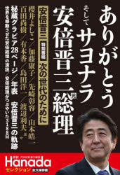 月刊Hanadaセレクション本詳しい納期他、ご注文時はご利用案内・返品のページをご確認ください出版社名飛鳥新社出版年月2022年08月サイズ288P 21cmISBNコード9784864108751教養 ノンフィクション オピニオンありがと...