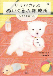 かんのゆうこ／作 北見葉胡／絵わくわくライブラリー本詳しい納期他、ご注文時はご利用案内・返品のページをご確認ください出版社名講談社出版年月2025年06月サイズ152P 22cmISBNコード9784065398753児童 読み物 低学年向...