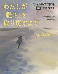 カトリーヌ・ムリス／作 大西愛子／訳本詳しい納期他、ご注文時はご利用案内・返品のページをご確認ください出版社名花伝社出版年月2019年02月サイズ140P 20cmISBNコード9784763408754教養 ノンフィクション ノンフィクシ...