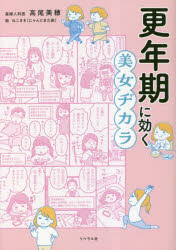 高尾美穂／著 ねこまき（にゃんとまた旅）／絵本詳しい納期他、ご注文時はご利用案内・返品のページをご確認ください出版社名リベラル社出版年月2023年04月サイズ189P 21cmISBNコード9784434318757生活 女性の医学 女性の...