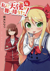 椋木 ななつ 著YURIHIME COMICS本[コミック]詳しい納期他、ご注文時はご利用案内・返品のページをご確認ください出版社名一迅社出版年月2018年11月サイズISBNコード9784758078757コミック マニア 一迅社 IDC...