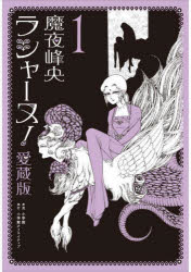 魔夜峰央／著本詳しい納期他、ご注文時はご利用案内・返品のページをご確認ください出版社名小学館クリエイティブ出版年月2023年03月サイズ399P 19cmISBNコード9784778038762コミック マニア 小学館 その他ラシャーヌ! ...