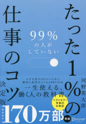河野英太郎／〔著〕その他詳しい納期他、ご注文時はご利用案内・返品のページをご確認ください出版社名ディスカヴァー・トゥエンティワン出版年月2022年07月サイズ236P 19cmISBNコード9784799328767ビジネス ビジネス教養 ...