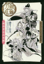 御笠ノ忠次／脚本 ミュージカル『刀剣乱舞』製作委員会／監修本詳しい納期他、ご注文時はご利用案内・返品のページをご確認ください出版社名集英社出版年月2019年07月サイズ127P 20cmISBNコード9784087808773芸術 演劇 シ...