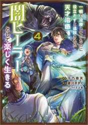 十乃壱天／漫画 菱川さかく／原作 だぶ竜／キャラクター原案GAコミック本詳しい納期他、ご注文時はご利用案内・返品のページをご確認ください出版社名SBクリエイティブ出版年月2024年11月サイズ1冊（ページ付なし） 19cmISBNコード97...