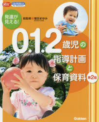 増田まゆみ／総監修Gakken保育Books本詳しい納期他、ご注文時はご利用案内・返品のページをご確認ください出版社名Gakken出版年月2018年03月サイズ8，256P 26cmISBNコード9784058008782教育 保育実務 指...