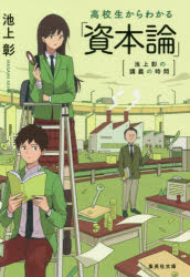 池上彰／著集英社文庫 い44-11 池上彰の講義の時間本詳しい納期他、ご注文時はご利用案内・返品のページをご確認ください出版社名集英社出版年月2019年05月サイズ308P 16cmISBNコード9784087458794文庫 日本文学 集...
