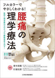 青木保親／編著 杉浦史郎／編著本詳しい納期他、ご注文時はご利用案内・返品のページをご確認ください出版社名日本医事新報社出版年月2022年08月サイズ311P 26cmISBNコード9784784958801医学 臨床医学外科系 リハビリテー...