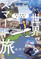 おのだ／著本詳しい納期他、ご注文時はご利用案内・返品のページをご確認ください出版社名KADOKAWA出版年月2025年12月サイズ191P 19cmISBNコード9784046078810エンターテイメント TV映画タレント・ミュージシャン...