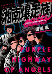 吉田聡／著少年サンデーコミックススペシャル本[コミック]詳しい納期他、ご注文時はご利用案内・返品のページをご確認ください出版社名小学館出版年月2023年10月サイズ445P 18cmISBNコード9784098528813コミック 少年（中...