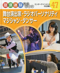 本詳しい納期他、ご注文時はご利用案内・返品のページをご確認ください出版社名ポプラ社出版年月2016年04月サイズ47P 27cmISBNコード9784591148815児童 学習 お金・仕事・経済職場体験完全ガイド 47シヨクバ タイケン ...