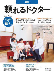 その他詳しい納期他、ご注文時はご利用案内・返品のページをご確認ください出版社名ギミック出版年月2024年06月サイズISBNコード9784910488820生活 家庭医学 病院ガイド’24-25 頼れるドクター 岐阜2024 2025 タヨ...