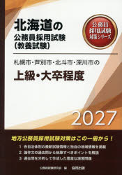 公務員試験研究会北海道の公務員採用試験対策シリーズ教養試本詳しい納期他、ご注文時はご利用案内・返品のページをご確認ください出版社名協同出版出版年月2025年11月サイズISBNコード9784319068821就職・資格 公務員試験 国家一般...