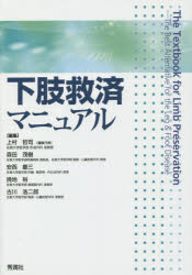 上村哲司／編集 森田茂樹／編集 安西慶三／編集 挽地裕／編集 古川浩二郎／編集本詳しい納期他、ご注文時はご利用案内・返品のページをご確認ください出版社名学研メディカル秀潤社出版年月2014年10月サイズ408P 26cmISBNコード978...