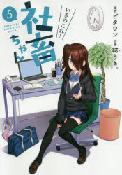 ビタワン／原作 結うき。／作画電撃コミックスNEXT N161-05本詳しい納期他、ご注文時はご利用案内・返品のページをご確認ください出版社名KADOKAWA出版年月2019年12月サイズ102P 19cmISBNコード9784049128...