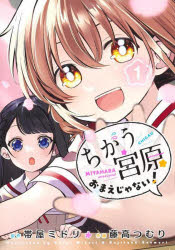 帯屋ミドリ／原作 藤高つむり／作画ヤングジャンプコミックス本[コミック]詳しい納期他、ご注文時はご利用案内・返品のページをご確認ください出版社名集英社出版年月2023年10月サイズ1冊（ページ付なし） 19cmISBNコード97840889...