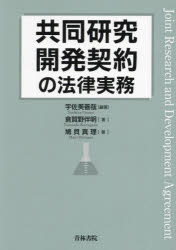 宇佐美善哉／編著 倉賀野伴明／著 鳩貝真理／著本詳しい納期他、ご注文時はご利用案内・返品のページをご確認ください出版社名青林書院出版年月2025年01月サイズ271P 21cmISBNコード9784417018841ビジネス 企業法務 企業...
