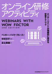 ベッキー・パイク・プルース／著 中村文子／監訳 足立美穂／訳本詳しい納期他、ご注文時はご利用案内・返品のページをご確認ください出版社名日本能率協会マネジメントセンター出版年月2021年03月サイズ308P 21cmISBNコード978482...