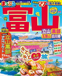 まっぷるマガジン 北陸 01本[ムック]詳しい納期他、ご注文時はご利用案内・返品のページをご確認ください出版社名昭文社出版年月2026年04月サイズ103P 23cmISBNコード9784398218858地図・ガイド ガイド マップルマガ...