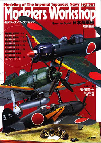 箸尾修一／模型製作・著 杉山和美／模型製作・著 竹一郎／模型製作・著モデラーズ・ワークショップ本詳しい納期他、ご注文時はご利用案内・返品のページをご確認ください出版社名大日本絵画出版年月2005年07月サイズ112P 30cmISBNコード...